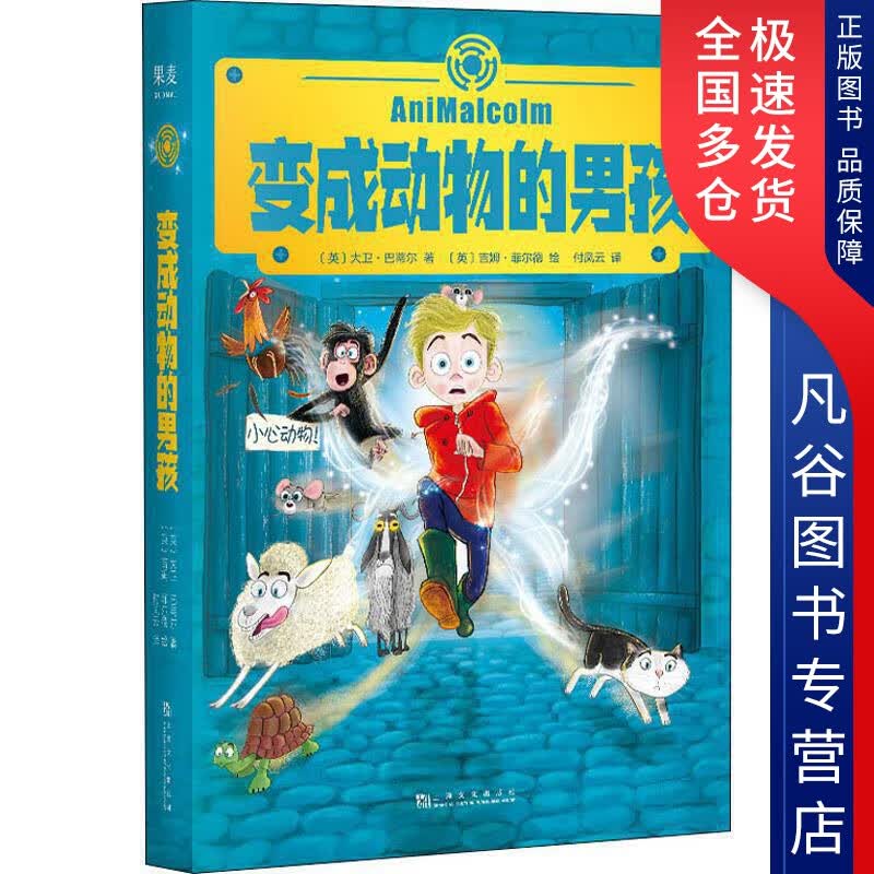 【书】变成动物的男孩