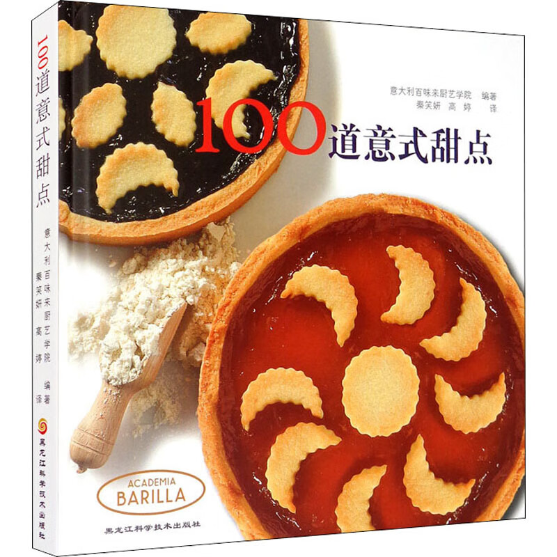 100道意式甜点
