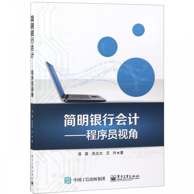 简明银行会计--程序员视角
