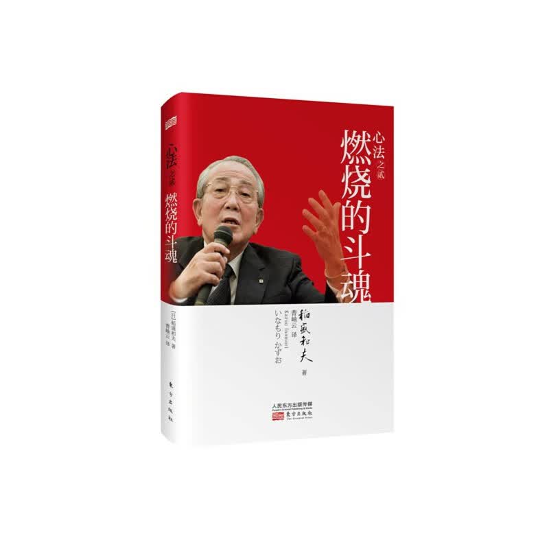 心法之贰：燃烧的斗魂（精装版）