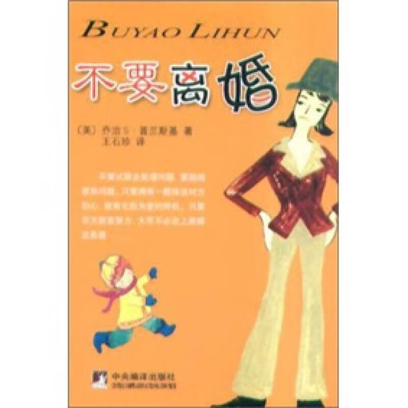 不要离婚【特惠】