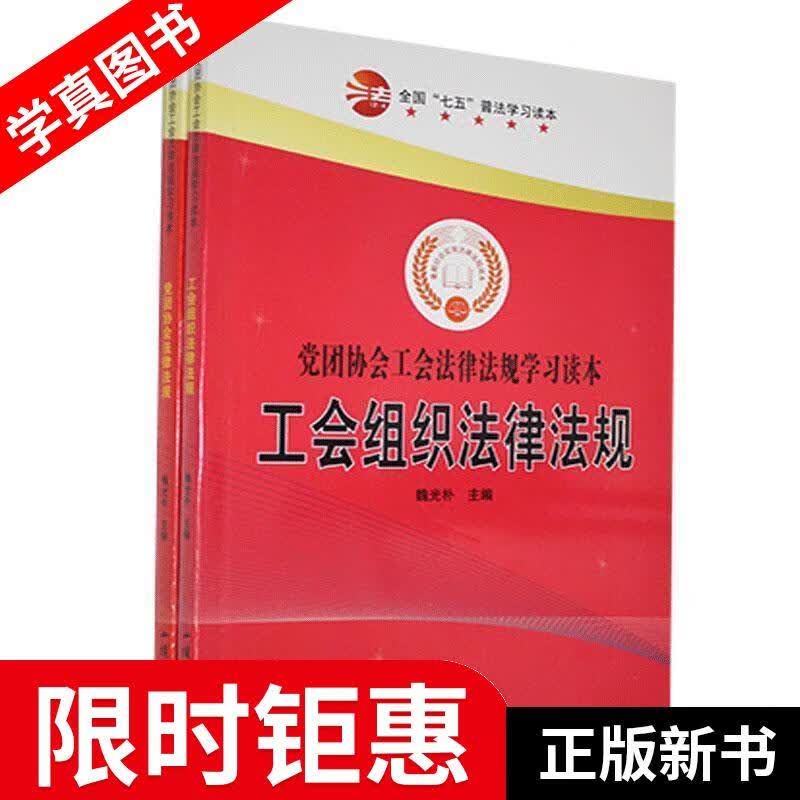 党团协会法律法规 汕头大学出版社