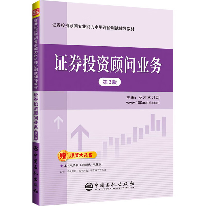 证券投资顾问业务 第3版 图书
