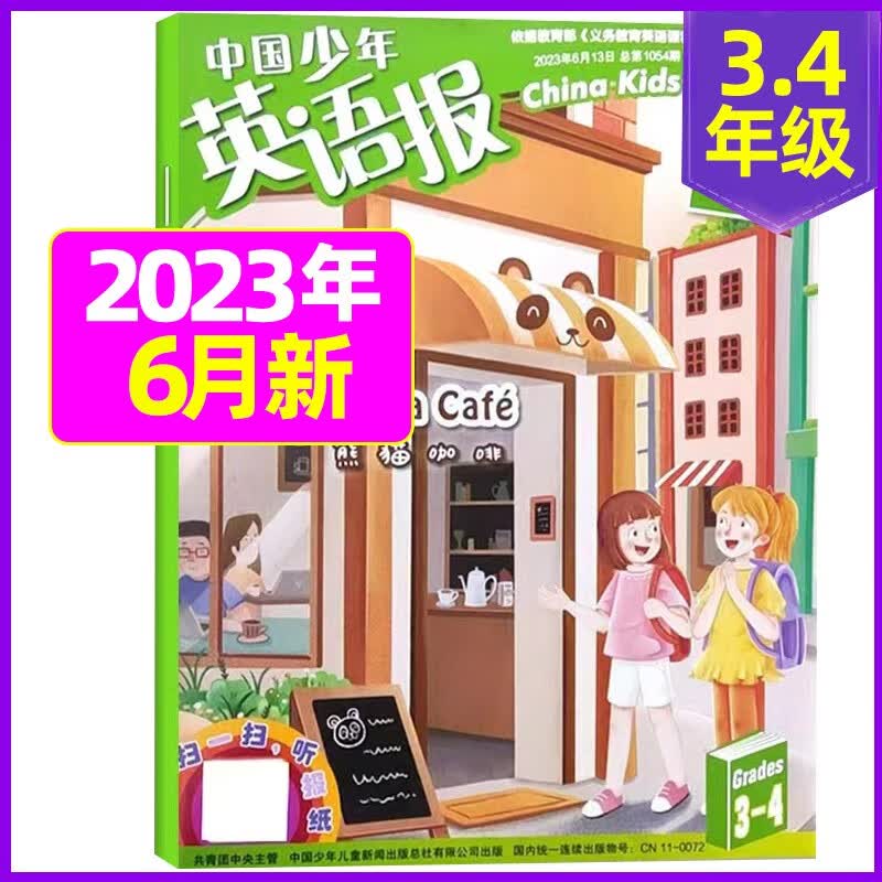 中国少年英语报杂志3-4年级2023年1-12月订阅【另有现货/半年可选】 三四年级小学生双语课外书期刊 2023年6月
