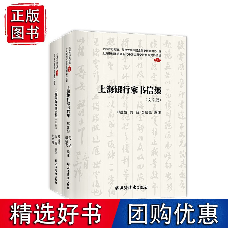 上海银行家书信集
