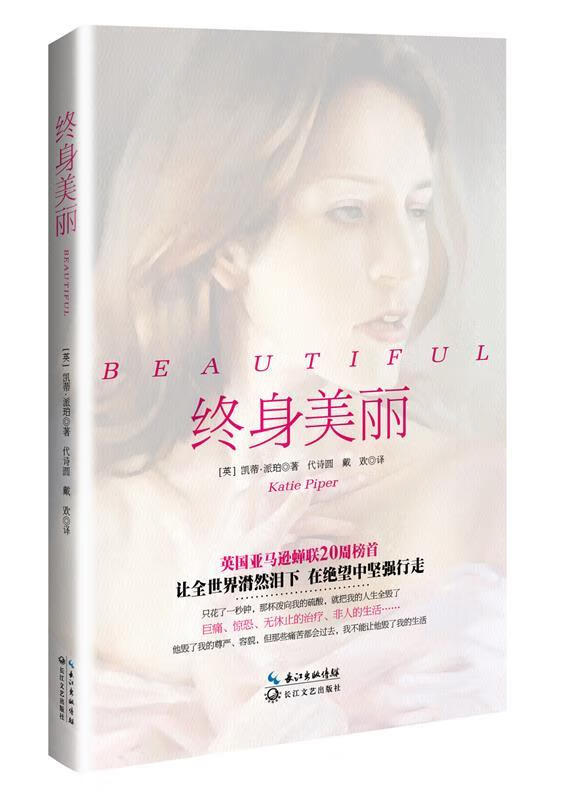 终身美丽