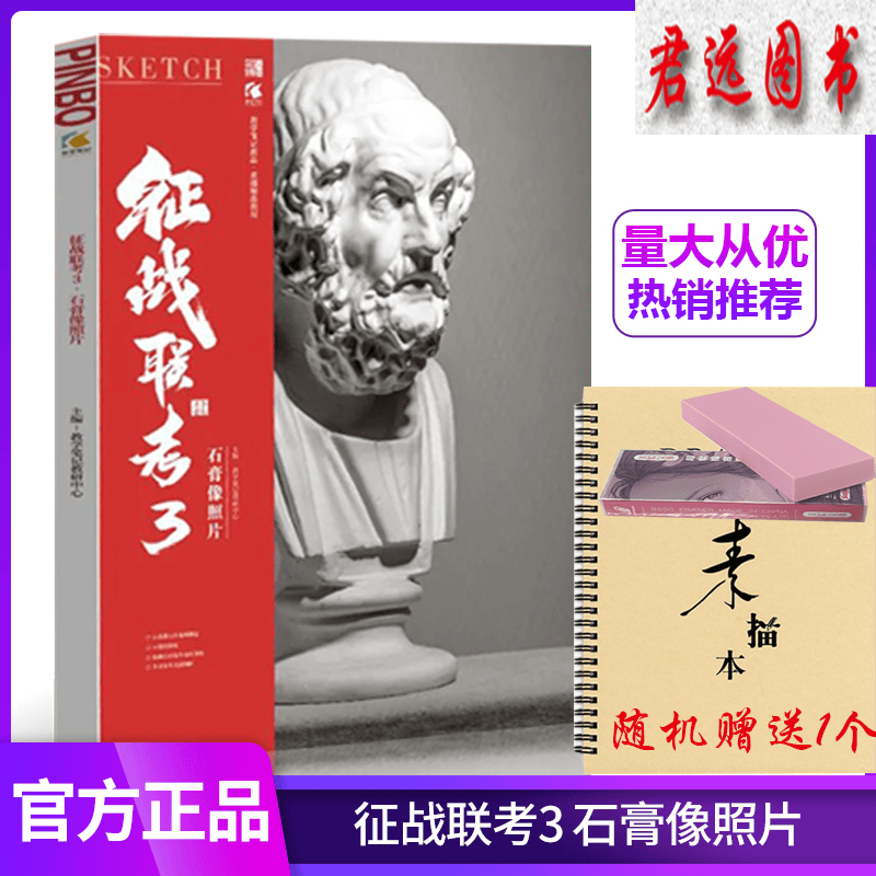征战联考3石膏像照片 2022教学笔记八开石膏照片书几何形体五官局部范例精选国外人物人像造型高清石膏照片美术艺高考联考石膏像
