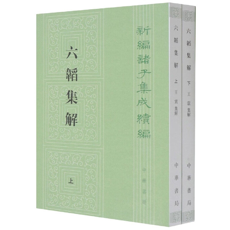 六韬集解(全二册)--新编诸子集成续编