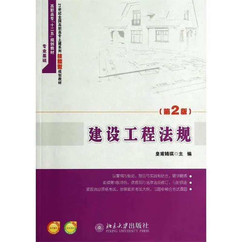 建筑工程法规