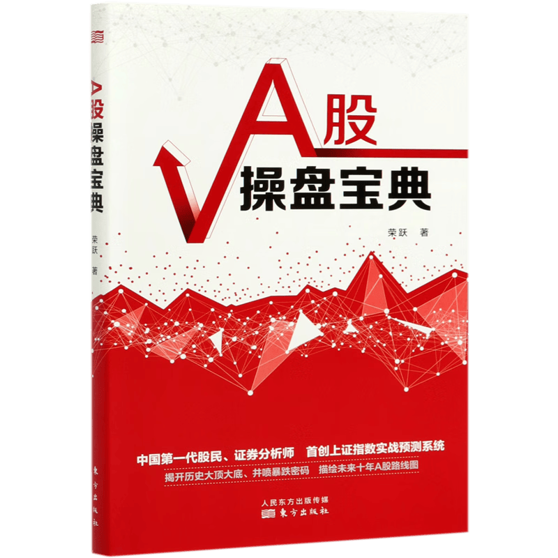 A股操盘宝典