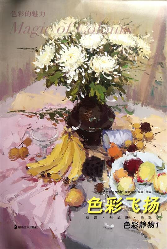 色彩静物1:色彩飞扬