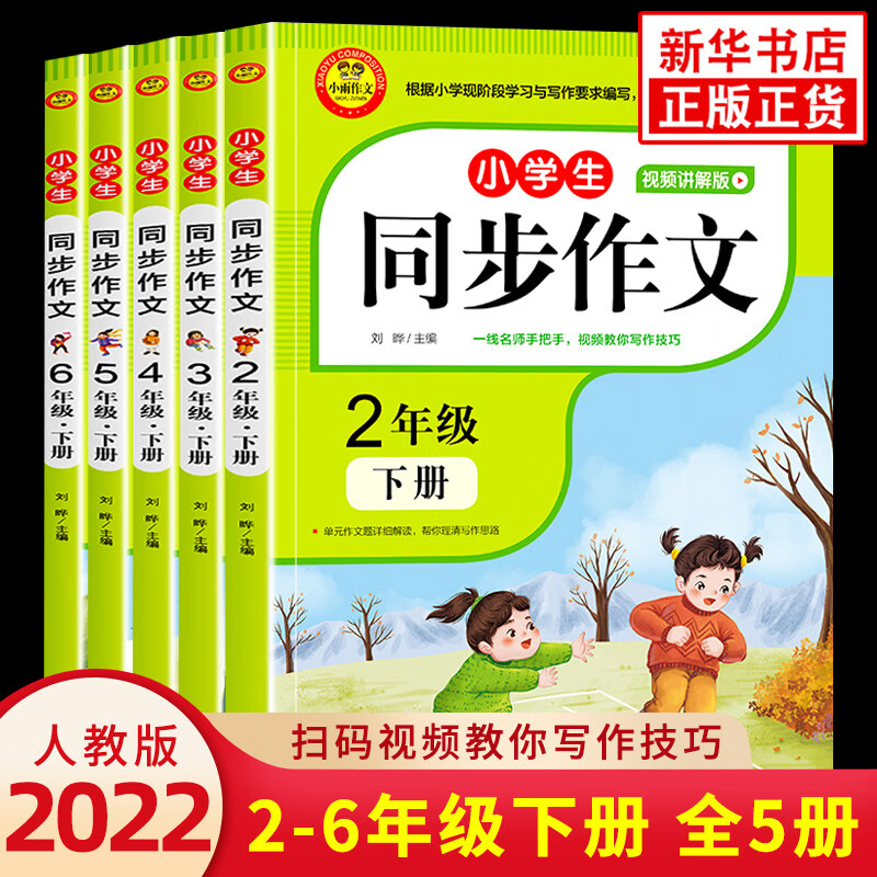 【年级可选】二三四五六年级同步作文小学生同步作文上下册 彩色版 小学语文作文同步训练习辅导 同步作文2-6年级下 定价149