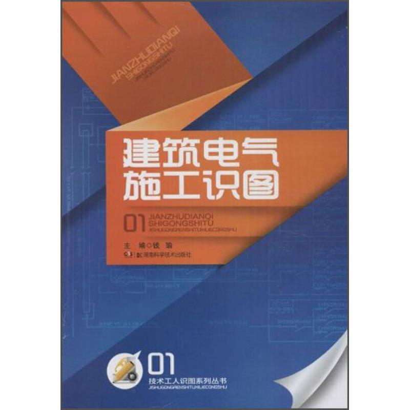 建筑电气施工识图