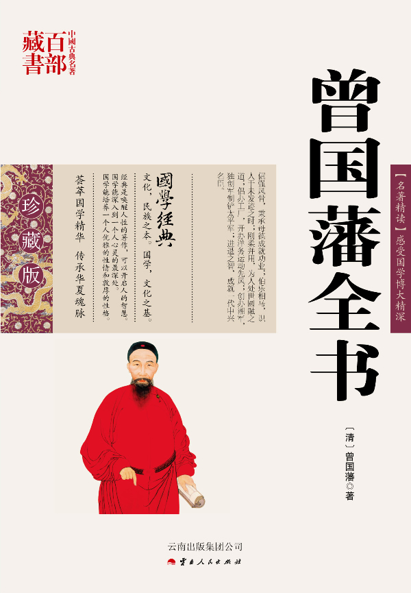 曾国藩全书