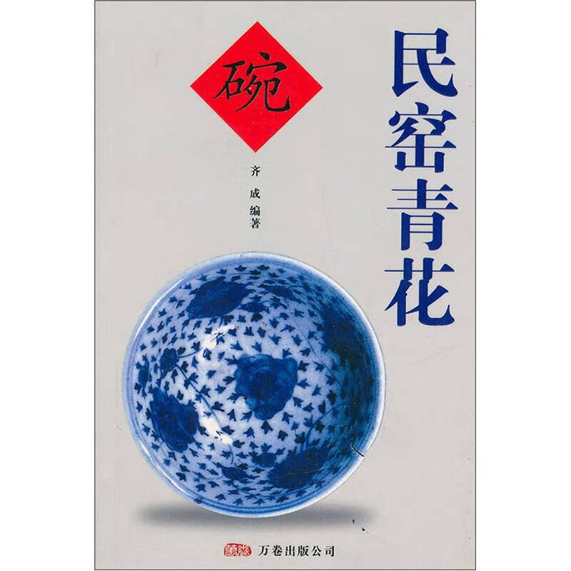民窑青花 碗【特惠】