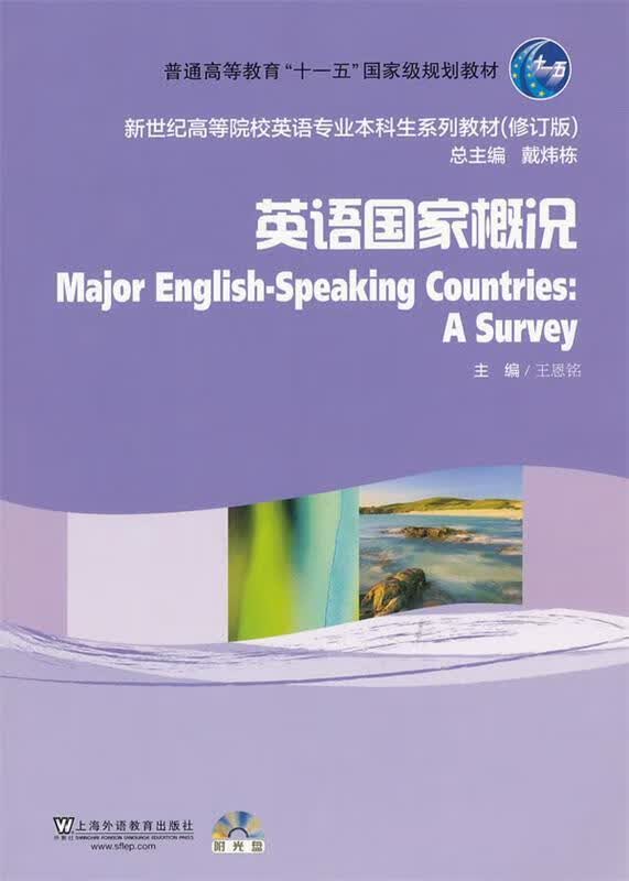 英语国家概况【，放心购买】