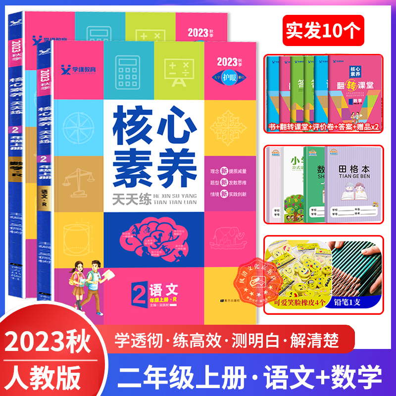 2023秋核心素养天天练二年级语文数学上册2本 人教版RJ 二年级上册教材全解课本解读重点难点详解点拨课时优化作业本课课通一课一练