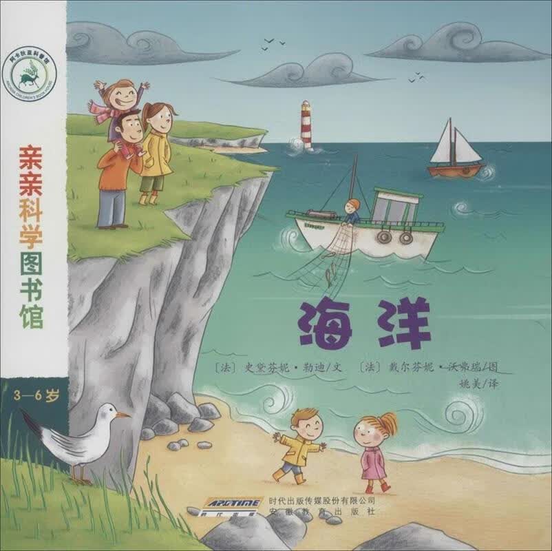 亲亲科学图书馆:海洋