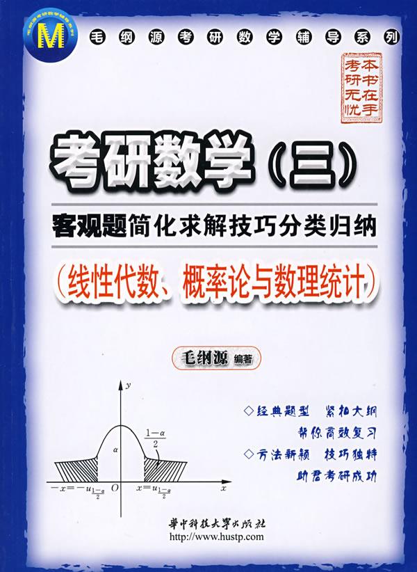 考研数学