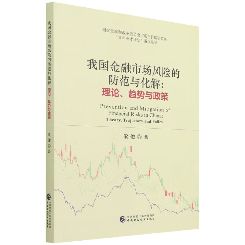 我国金融市场风险的防范与化解