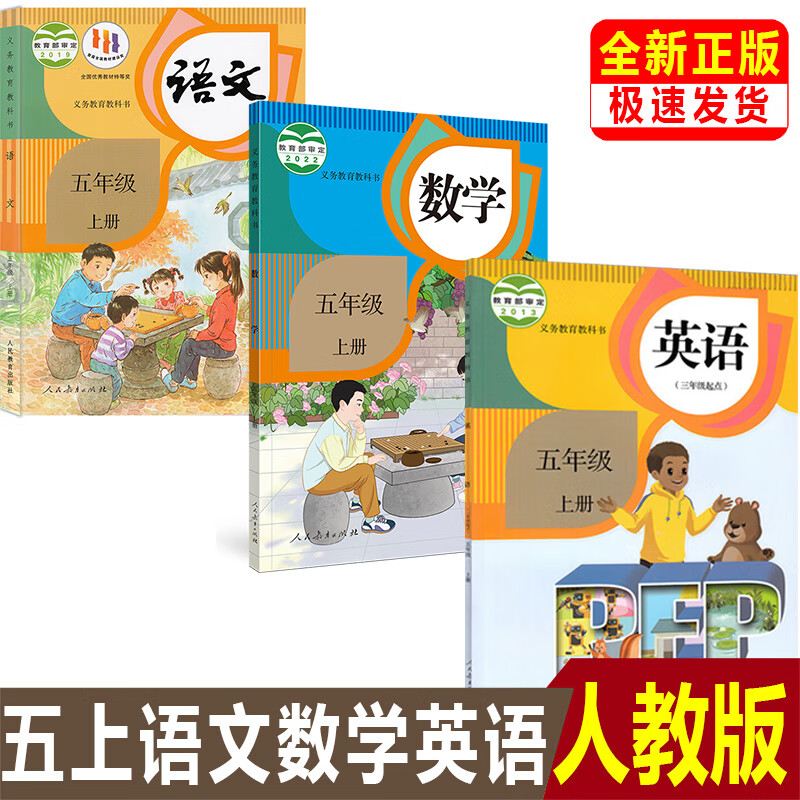2023新编五年级上册数学书人教版语数英全套课本共3本教科书5年级数学上册数学人教版五上语数外