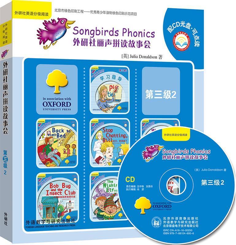 丽声拼读故事会 牛津阅读树phonics 第三级2(点读版 附CD光盘)