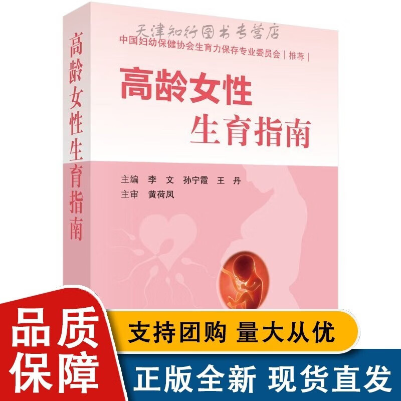 高龄女性生育指南