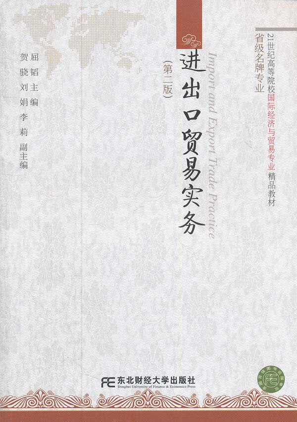进出口贸易实务