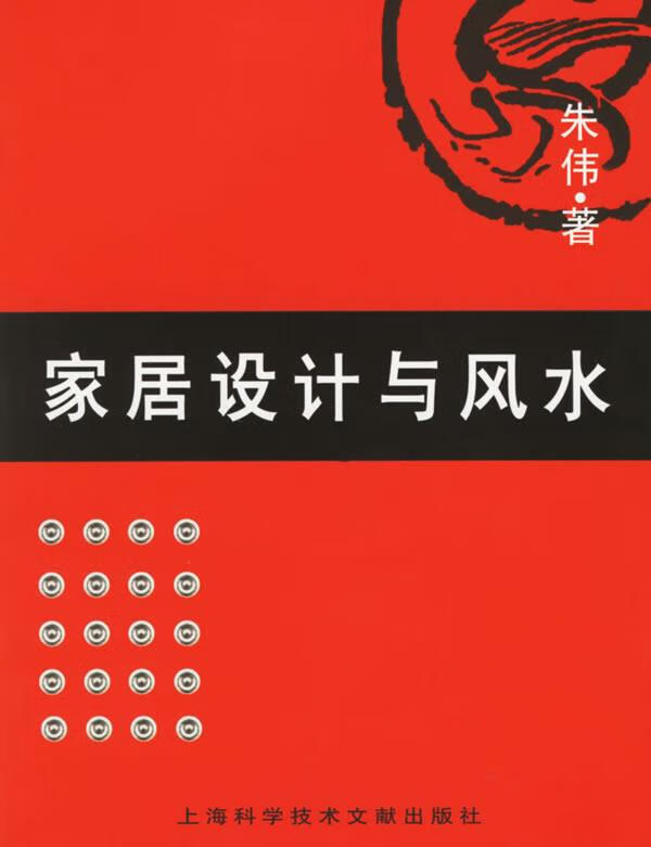 家居设计与风水【，放心购买】