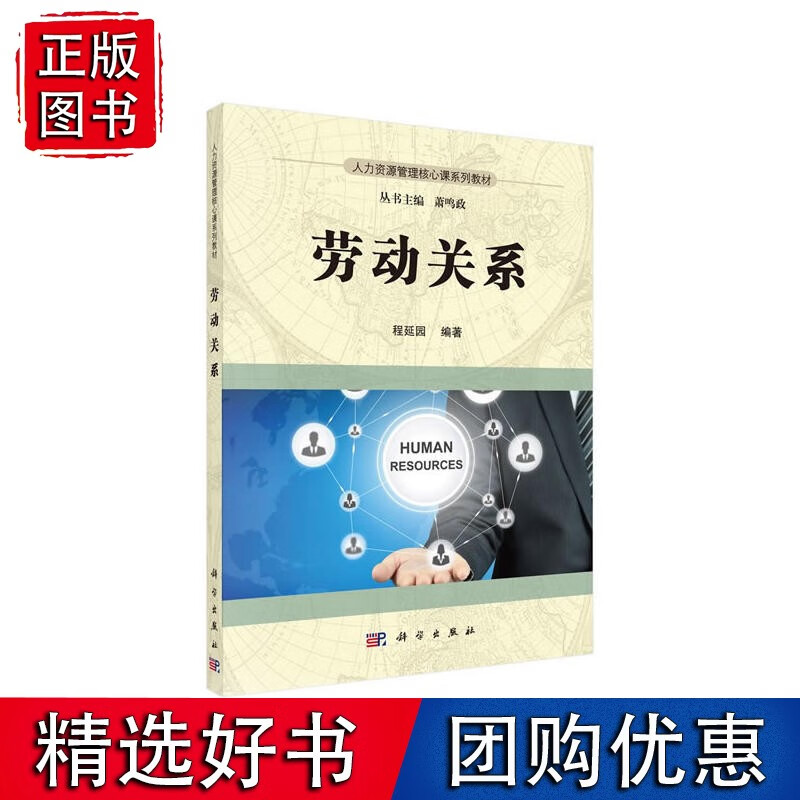 劳动关系程延园著