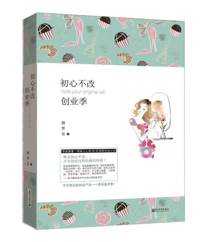 初心不改创业季