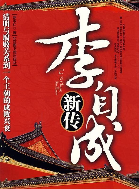 李自成新传