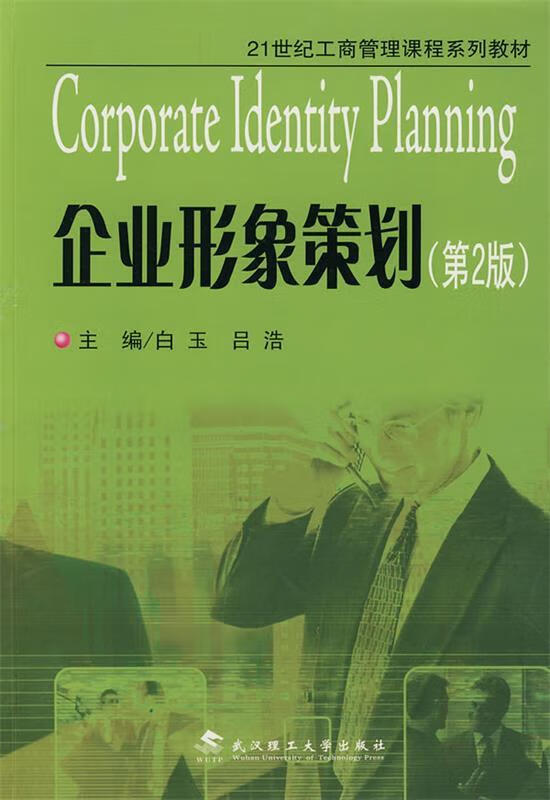 企业形象策划