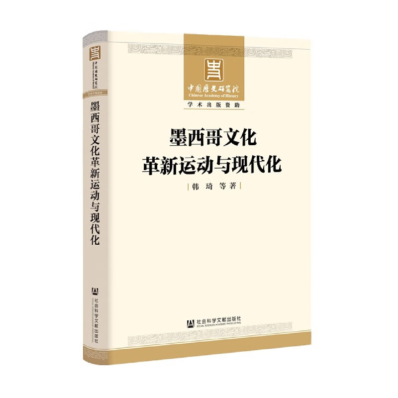 墨西哥文化革新运动与现代化