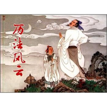 历法风云【好书，下单速发】