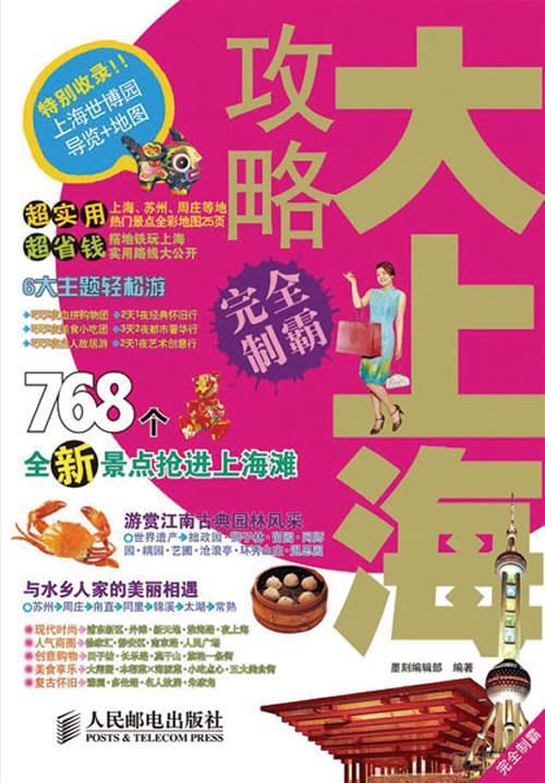 大上海攻略完全制霸