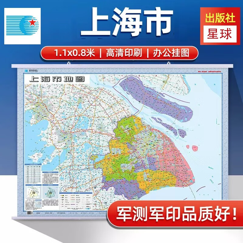 2023全新上海市地图挂图上海市全图 政区交通图新1.1米X0.8米 中国行政图 34分省系列