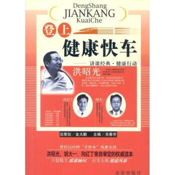 登上健康快车【，放心购买】