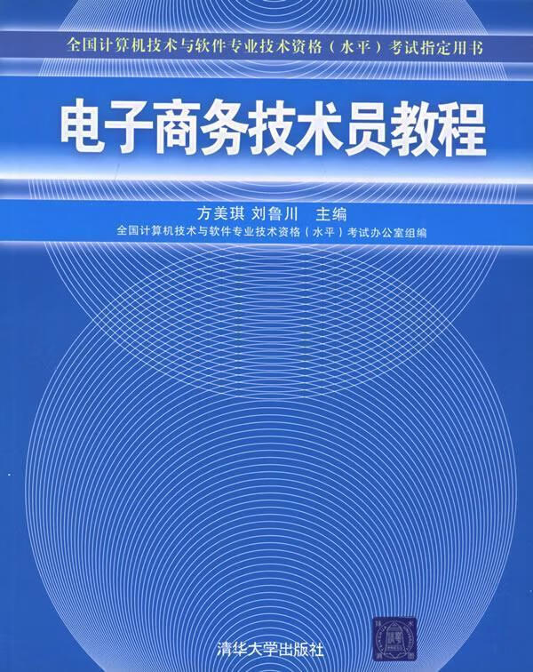 电子商务技术员教程【特惠】
