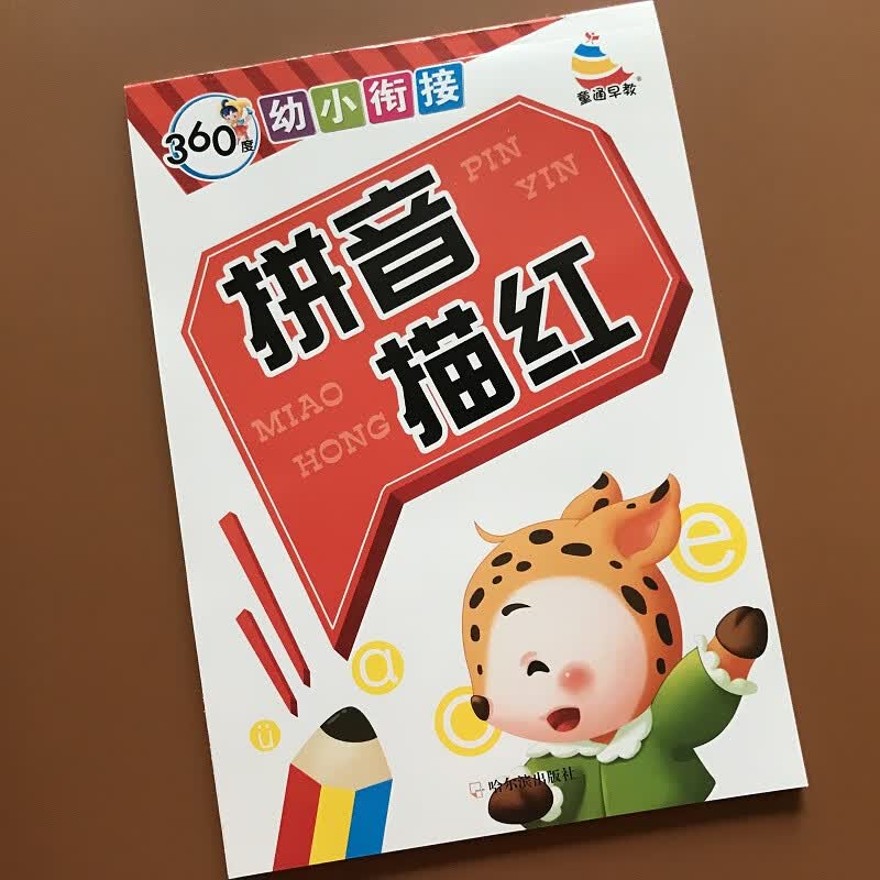 儿童幼儿园汉语拼音字母描红本 学前班3-6岁声母韵母整体认读拼音描红字帖 小班中大班拼音(1)练写册幼升小学