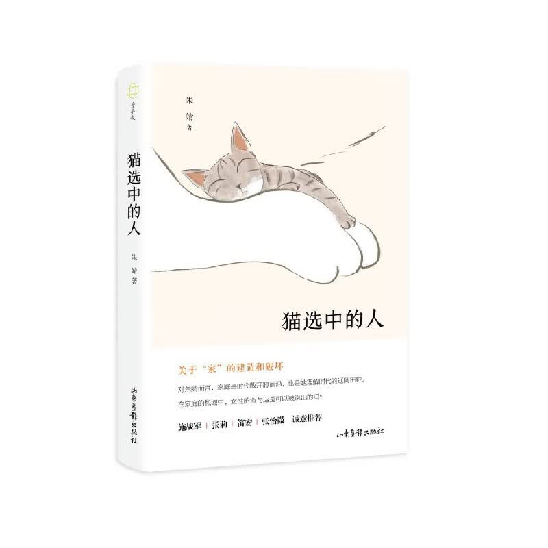 猫选中的人