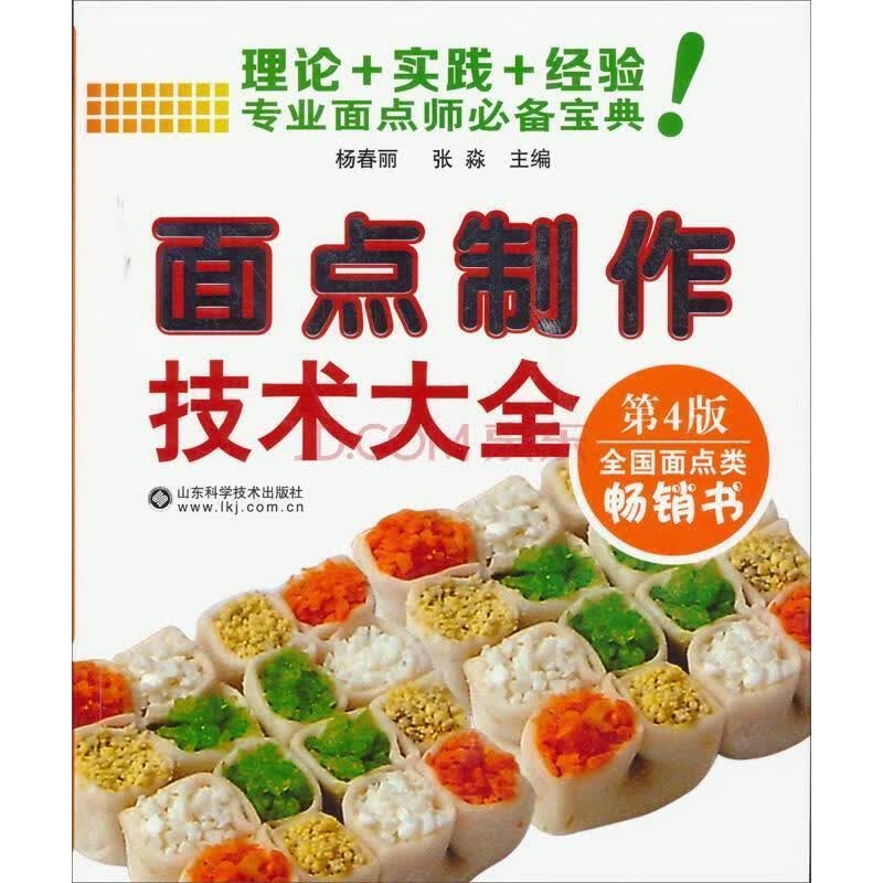 面点制作技术大全