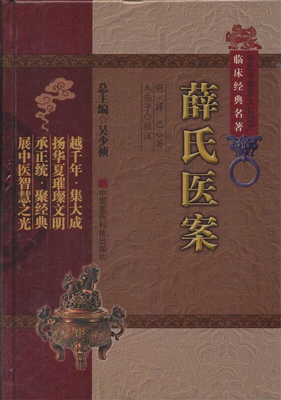 薛氏医案