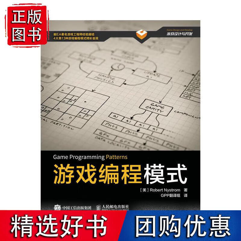 游戏编程模式