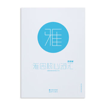 百词斩雅思核心词汇【好书，下单速发】
