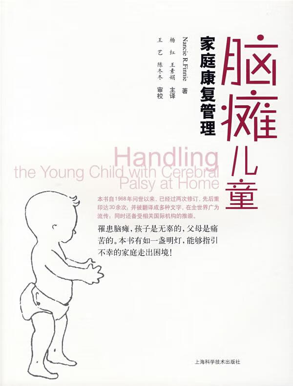 脑瘫儿童家庭康复管理