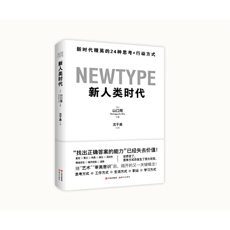 【现货】新人类时代
