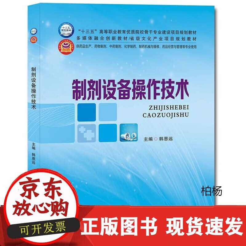 速发 制剂设备操作技术