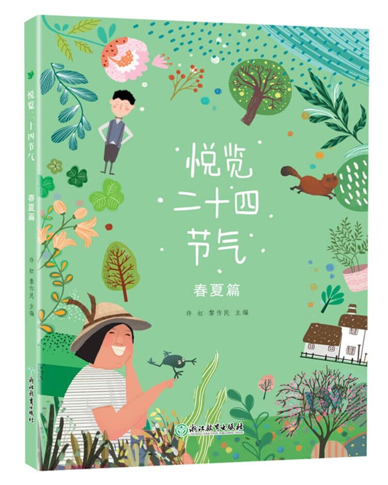 悦览二十四节气