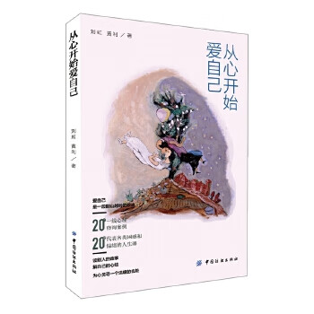 从心开始爱自己 【，放心购买】